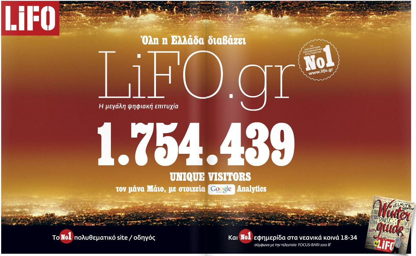 Νέο ρεκόρ του LiFO.gr | LiFO